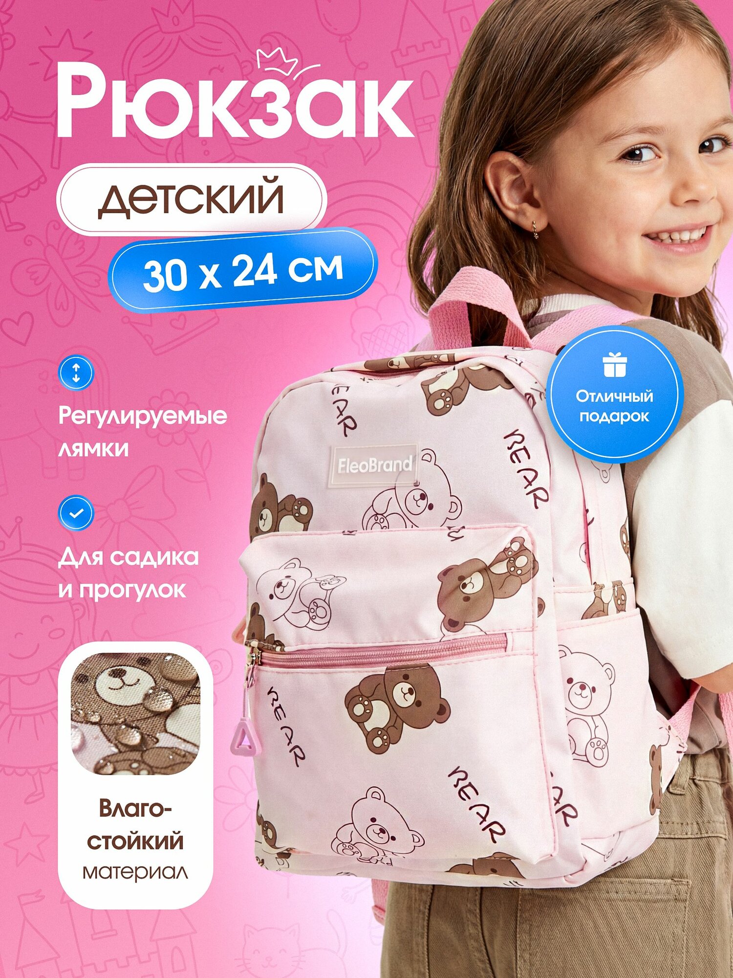Рюкзак