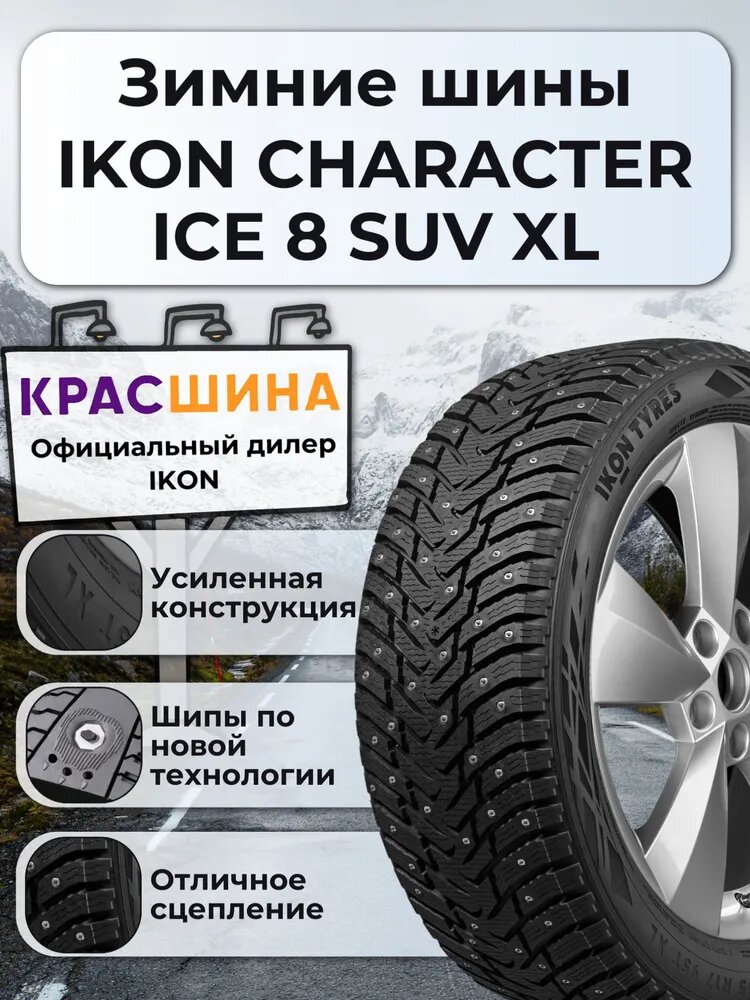 А/шина 19 225/55/19 Ikon Character Ice 8 SUV ш 103T XL