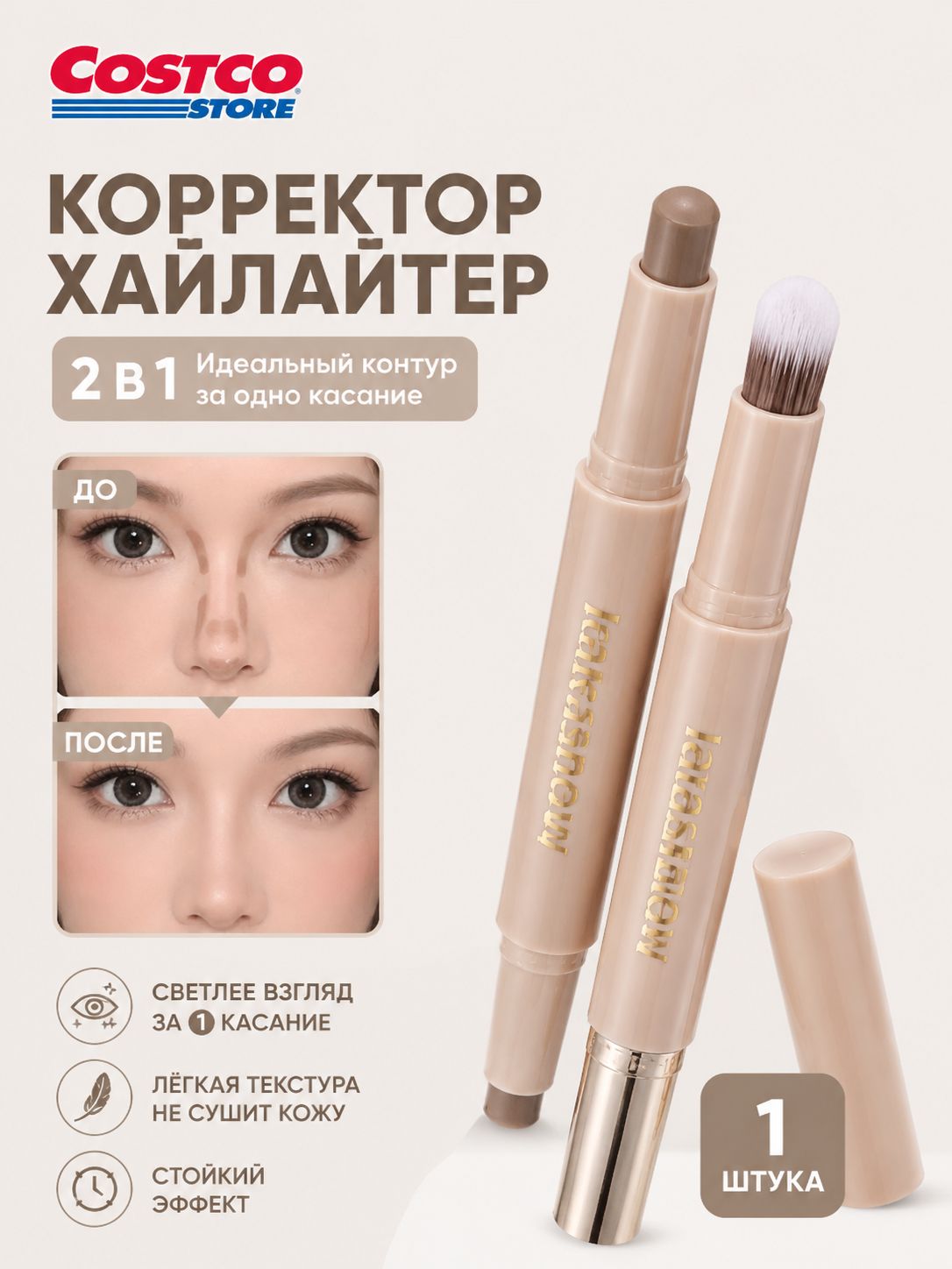 Стик скульптор для контуринга лица. Бронзер, Cappuvini, Одноцветные, естественные, студенты, легкий макияж, Професс