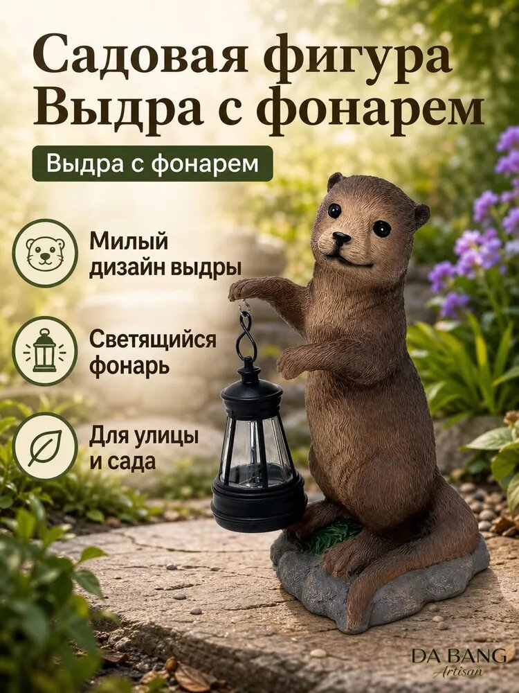 Фигурка садовая