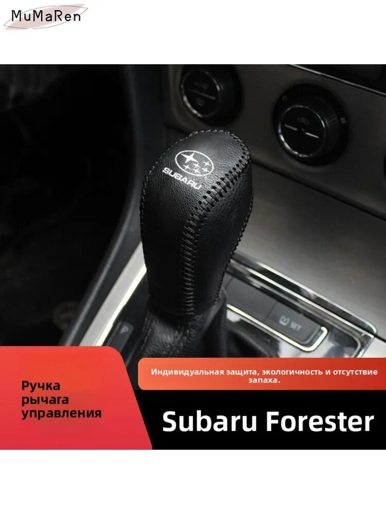 2019-2026 Subaru Forester V Чехол рычага переключения передач Натуральная кожа Черный