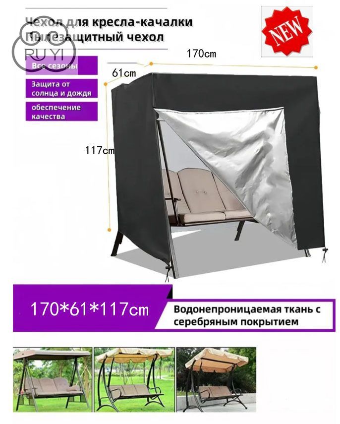 Садовый тент,61х170х117см