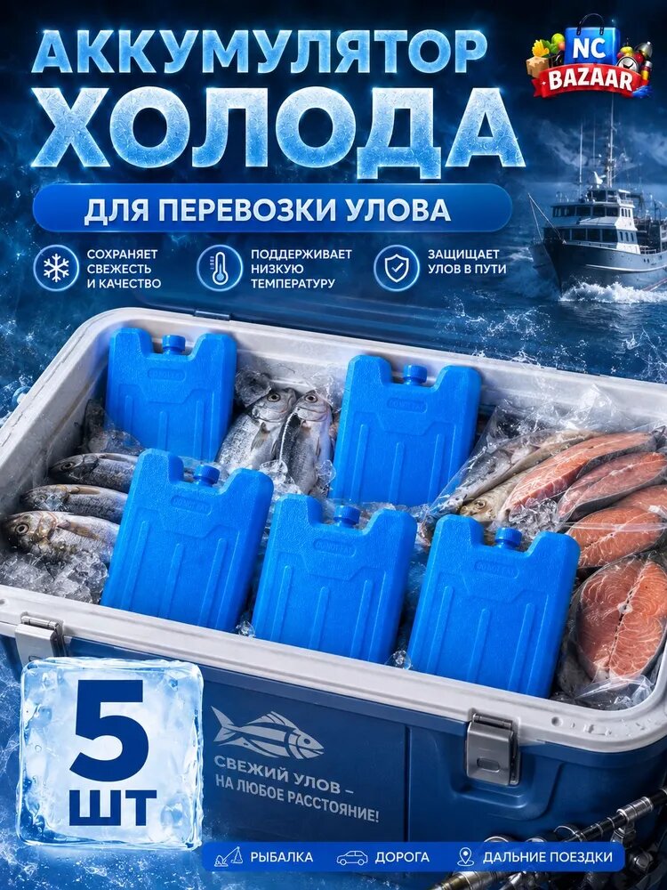 Аккумулятор холода 400 мл 5 шт