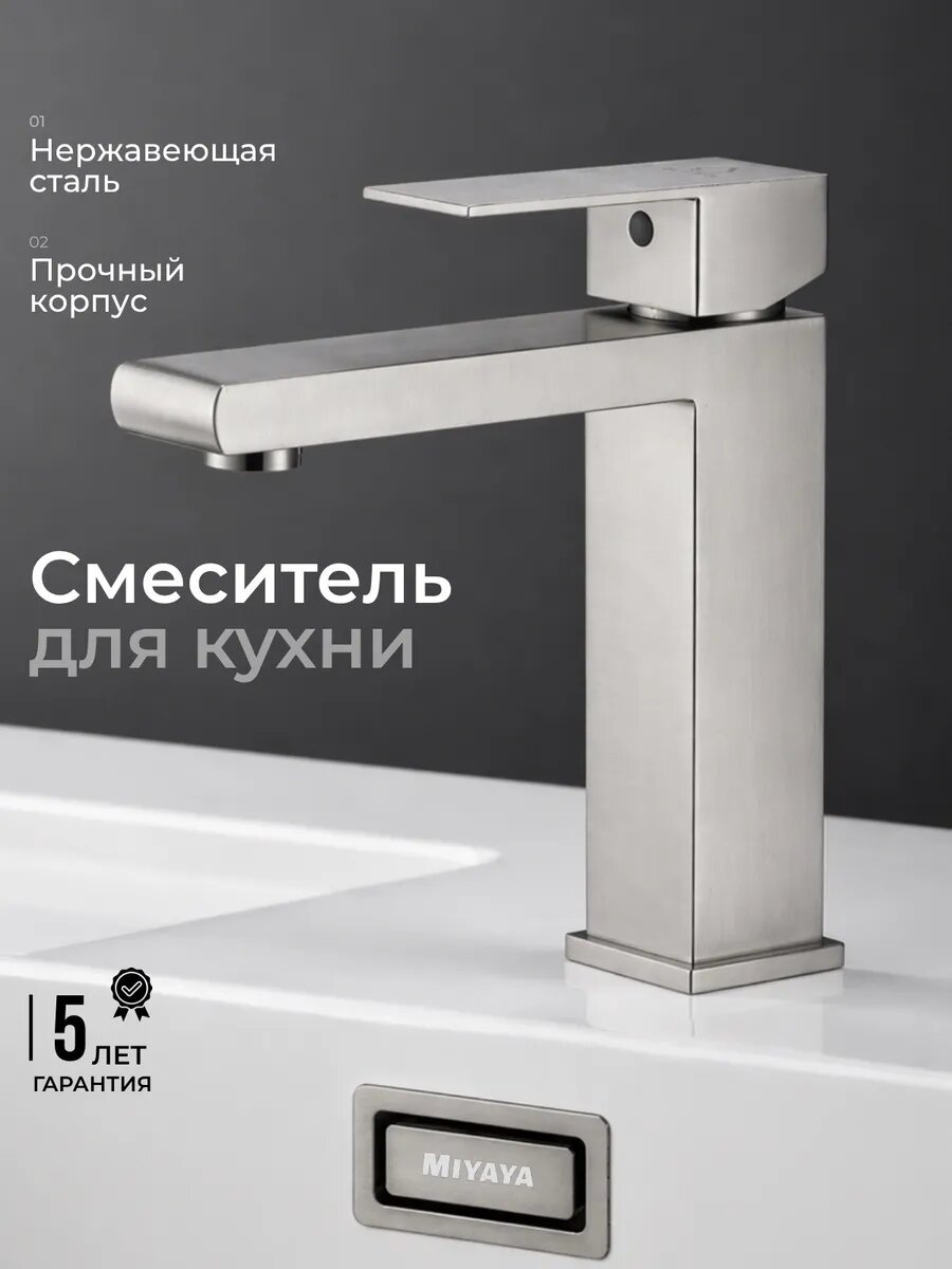 Квадратный смеситель для умывальника