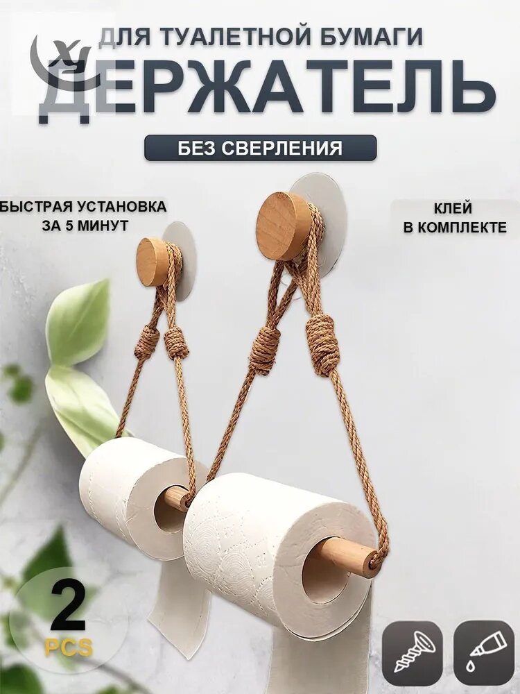 Держатель для туалетной бумаги "Оранжевый Кролик" из веревки и дерева, без сверления, 2 шт