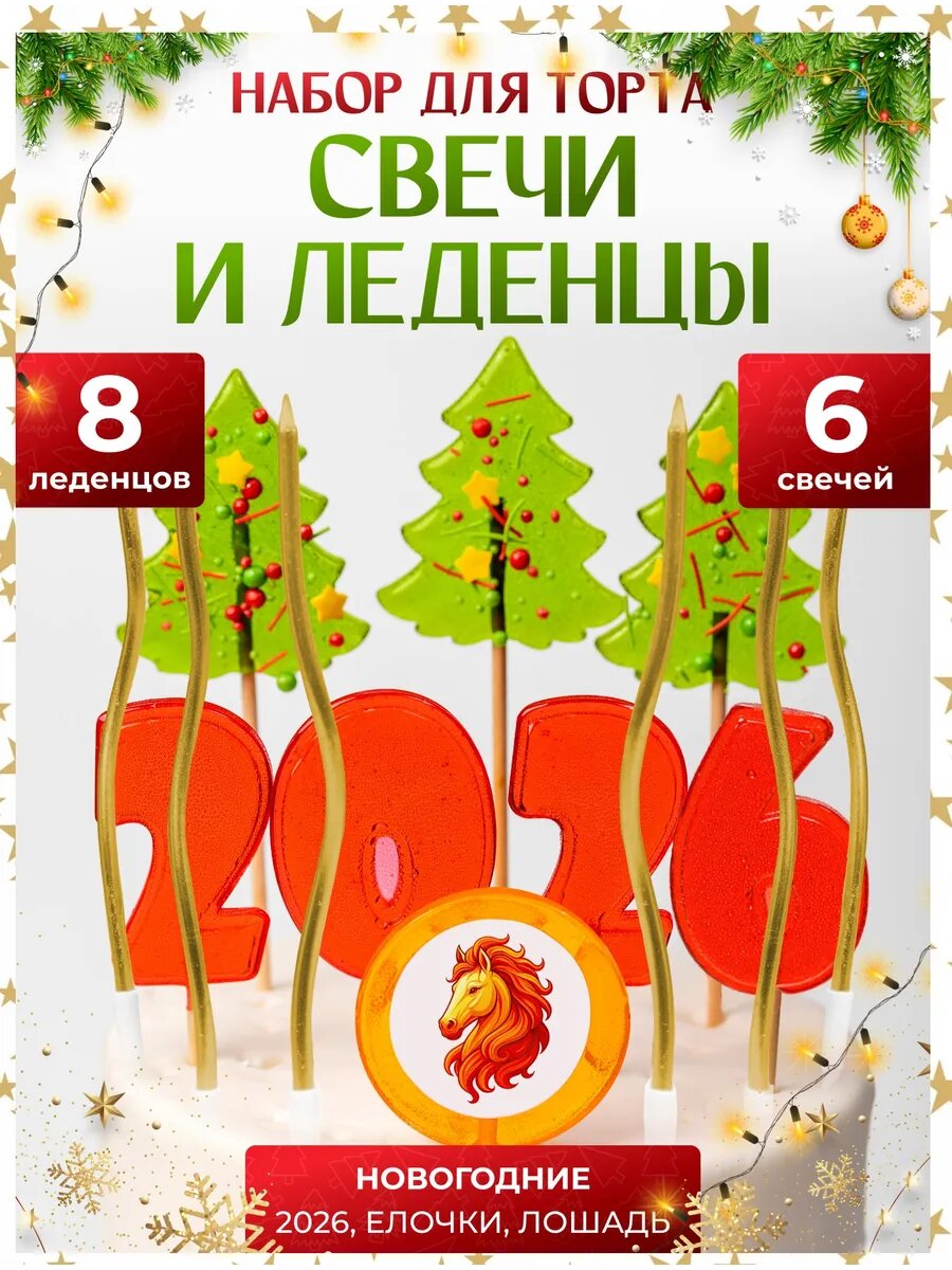 Свечи для торта новогодние