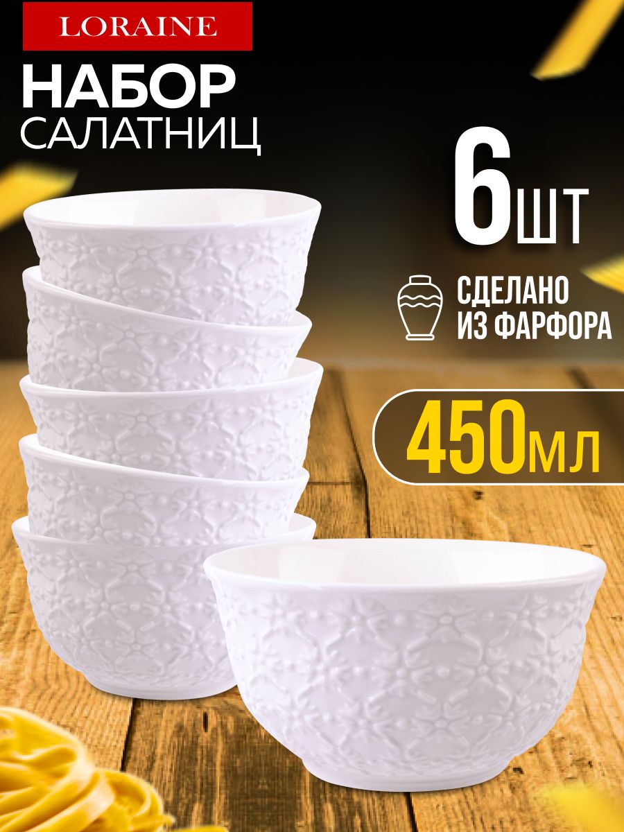 60058 Набор салатников 6шт 450мл фарфор Loraine