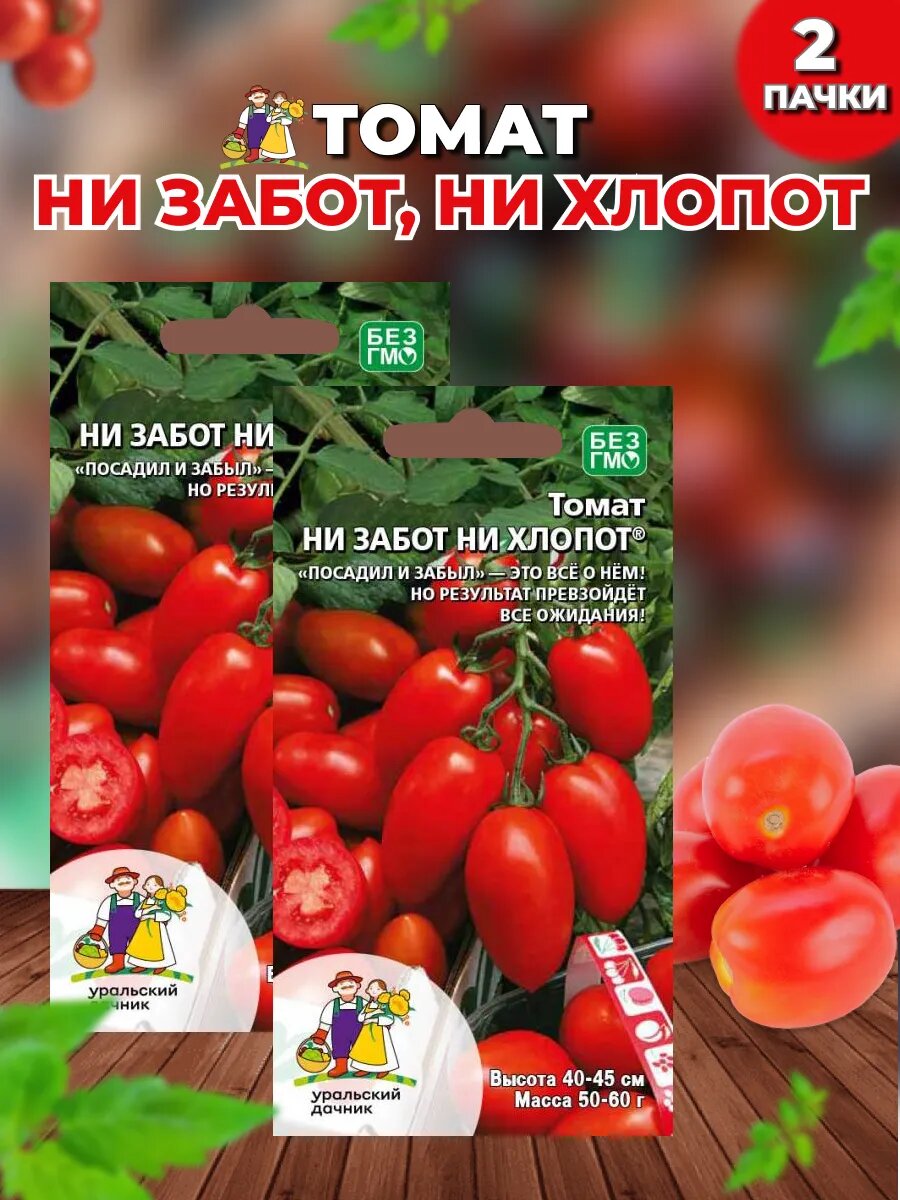 Семена томатов Ни забот, ни хлопот, 2 пачки по 20 семян
