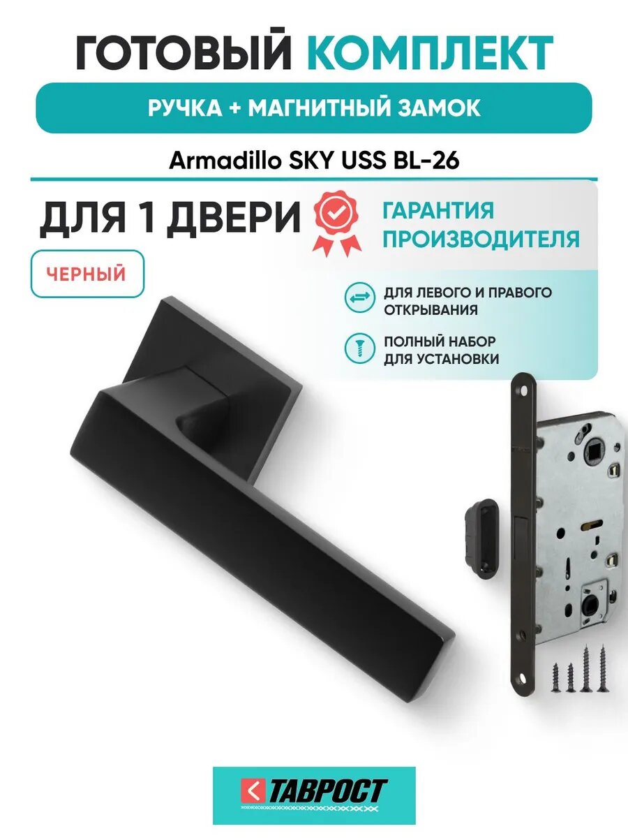 Ручка дверная SKY BL-26 с Магнитным замком