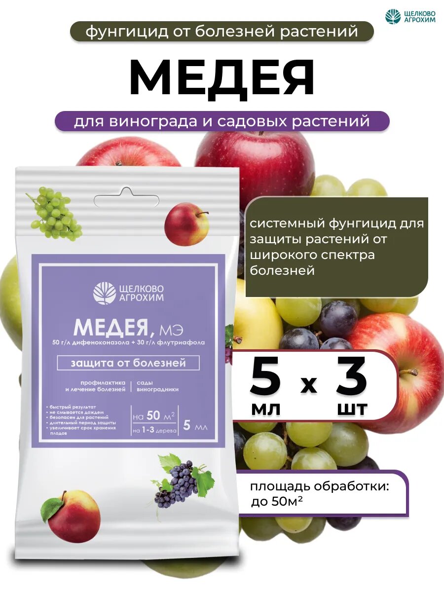 Средство защиты растений Медея, 3шт по 5 мл