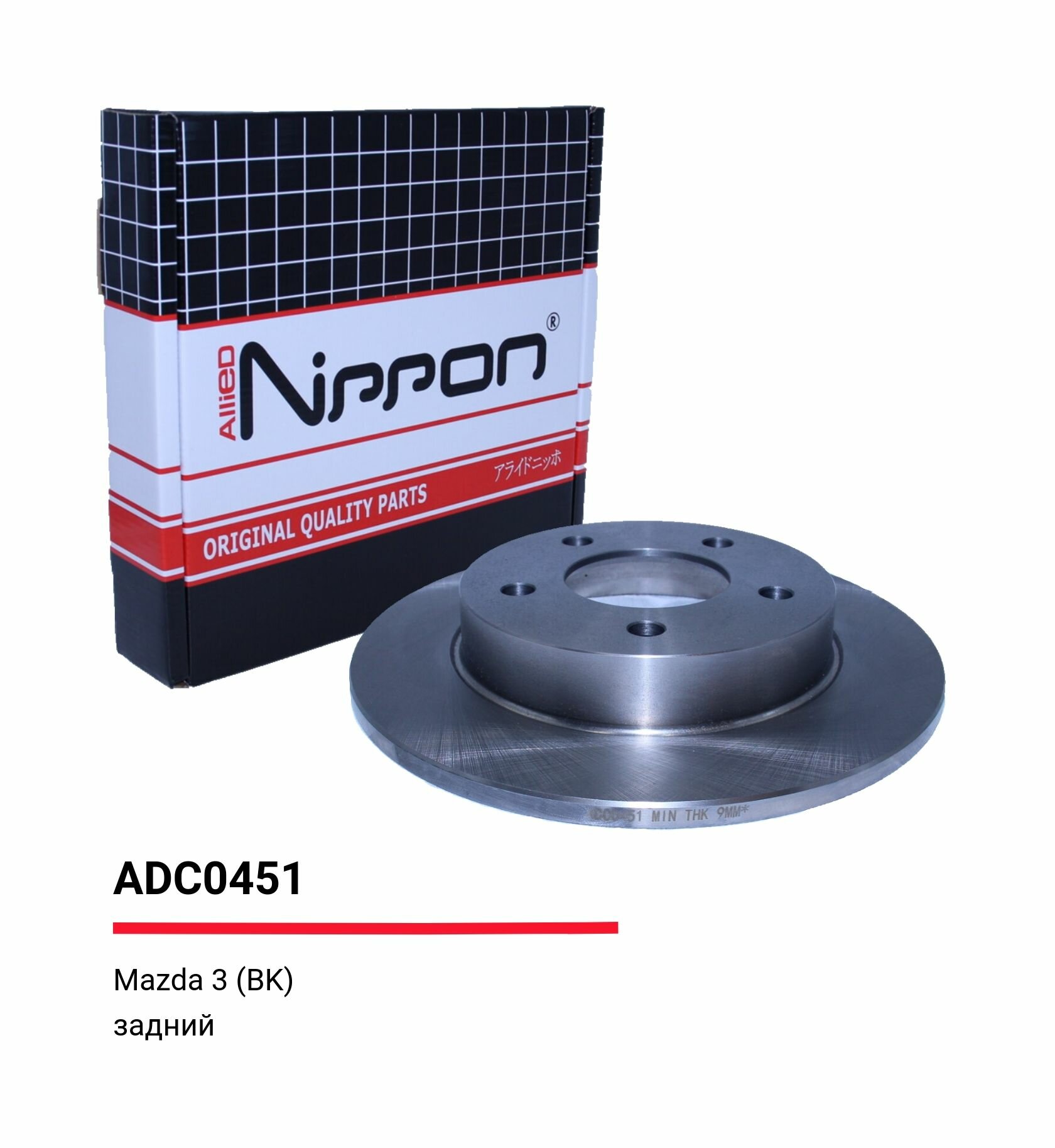 Тормозной диск задний на Мазда 3 (BK, BL)