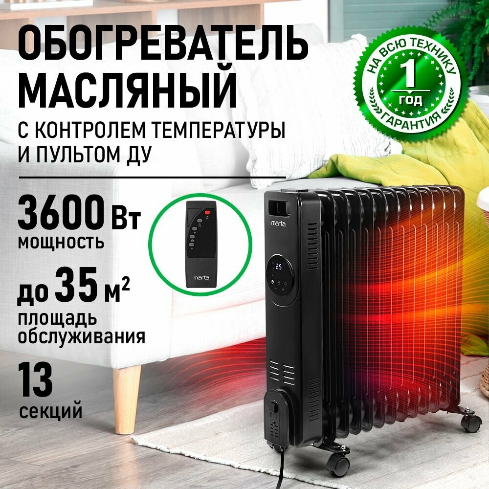 Обогреватель