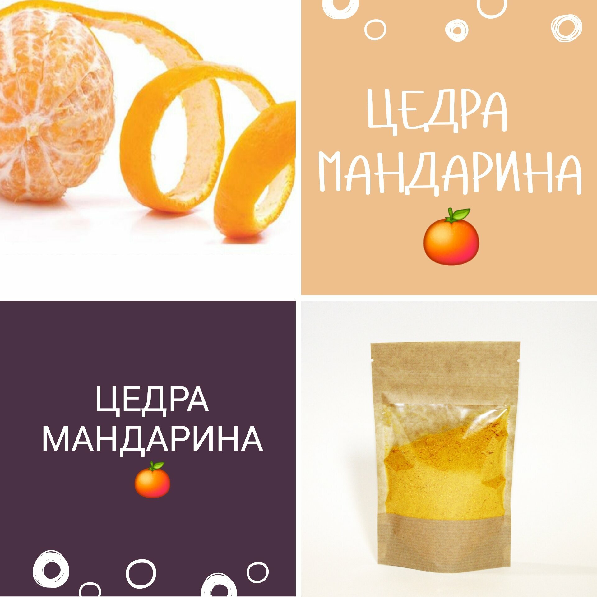 Цедра Мандарина