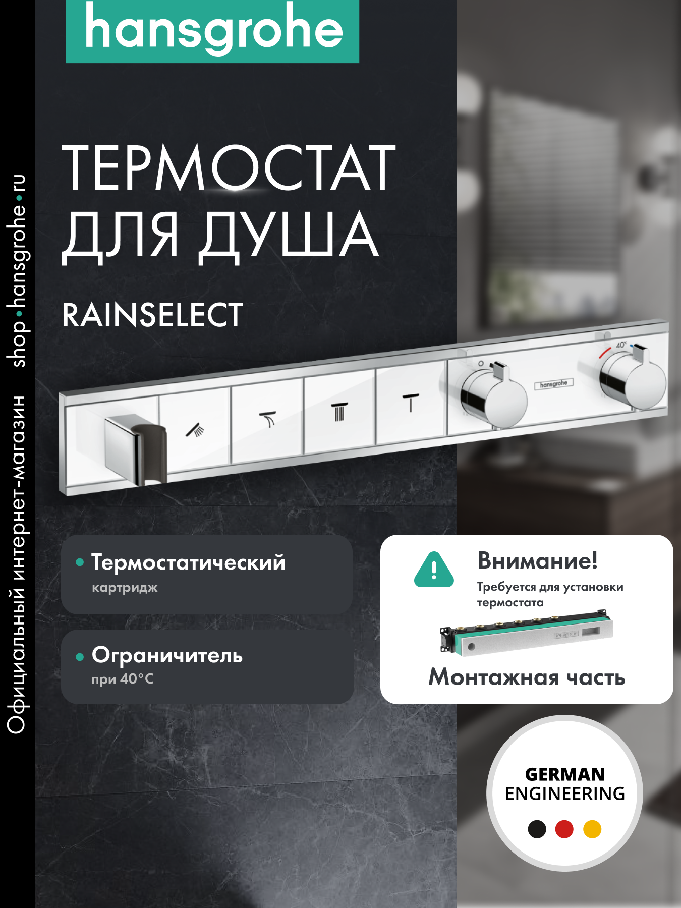Термостат для душа hansgrohe RainSelect скрытого монтажа, внешняя часть, на 4 потребителя 15357400, белый/хром