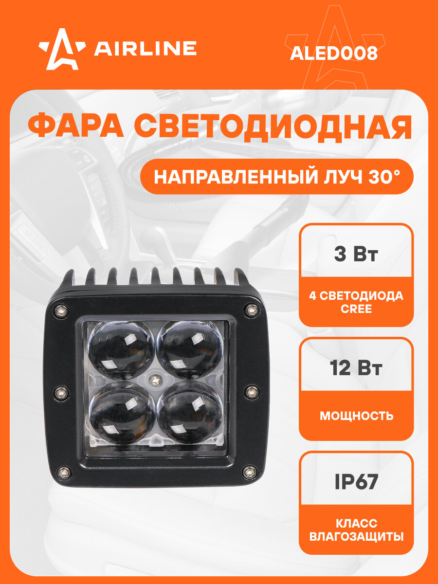 Фара светодиодная квадратная, 4 LED линза 4D, 82х75х75 мм 12 Вт 12/24 В AIRLINE ALED008