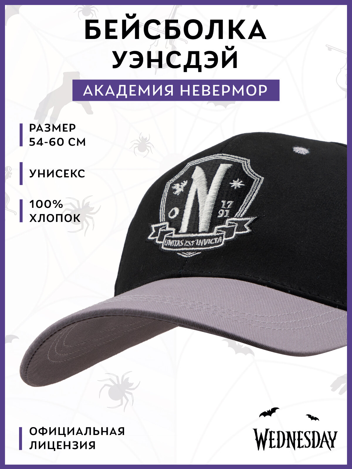 Бейсболка Уэнсдэй Академия Невермор для взрослых и детей