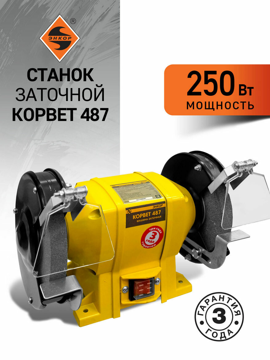 Заточной станок Энкор Корвет-487 (94870)