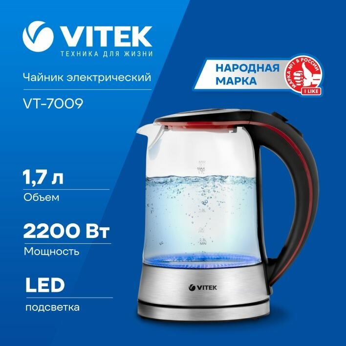 Чайник Vitek VT-7009 1.7л. 2200Вт прозрачный (стекло)