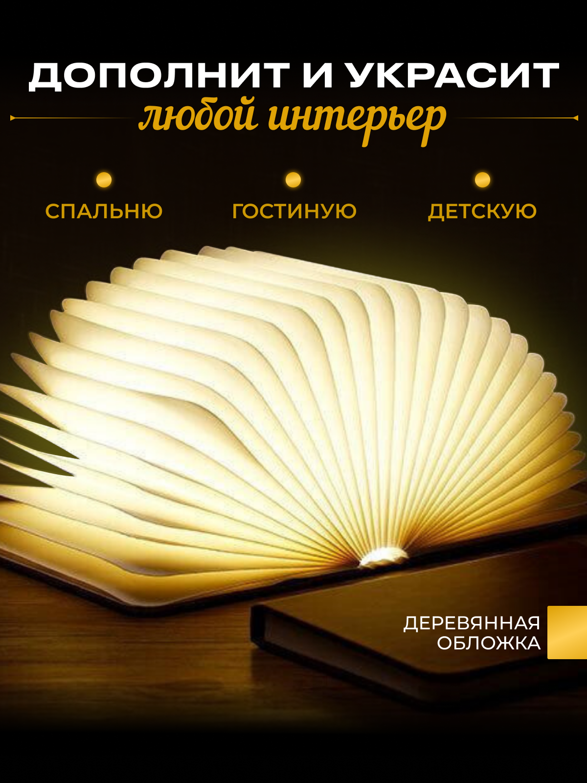Ночник -книжка, светильник детский для сна, ночник светодиодный.