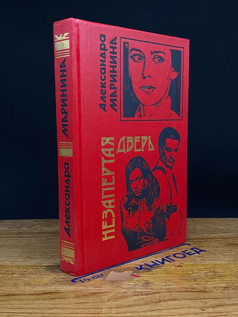 Книга. Незапертая дверь 2002 (2043705045530)