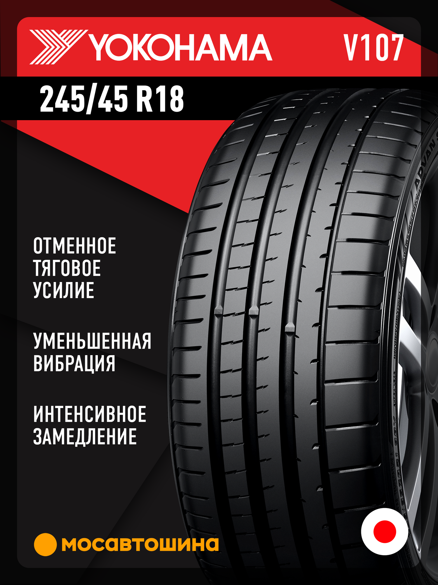 Летние автомобильные шины Yokohama Advan Sport V107 245/45 R18 100Y XL