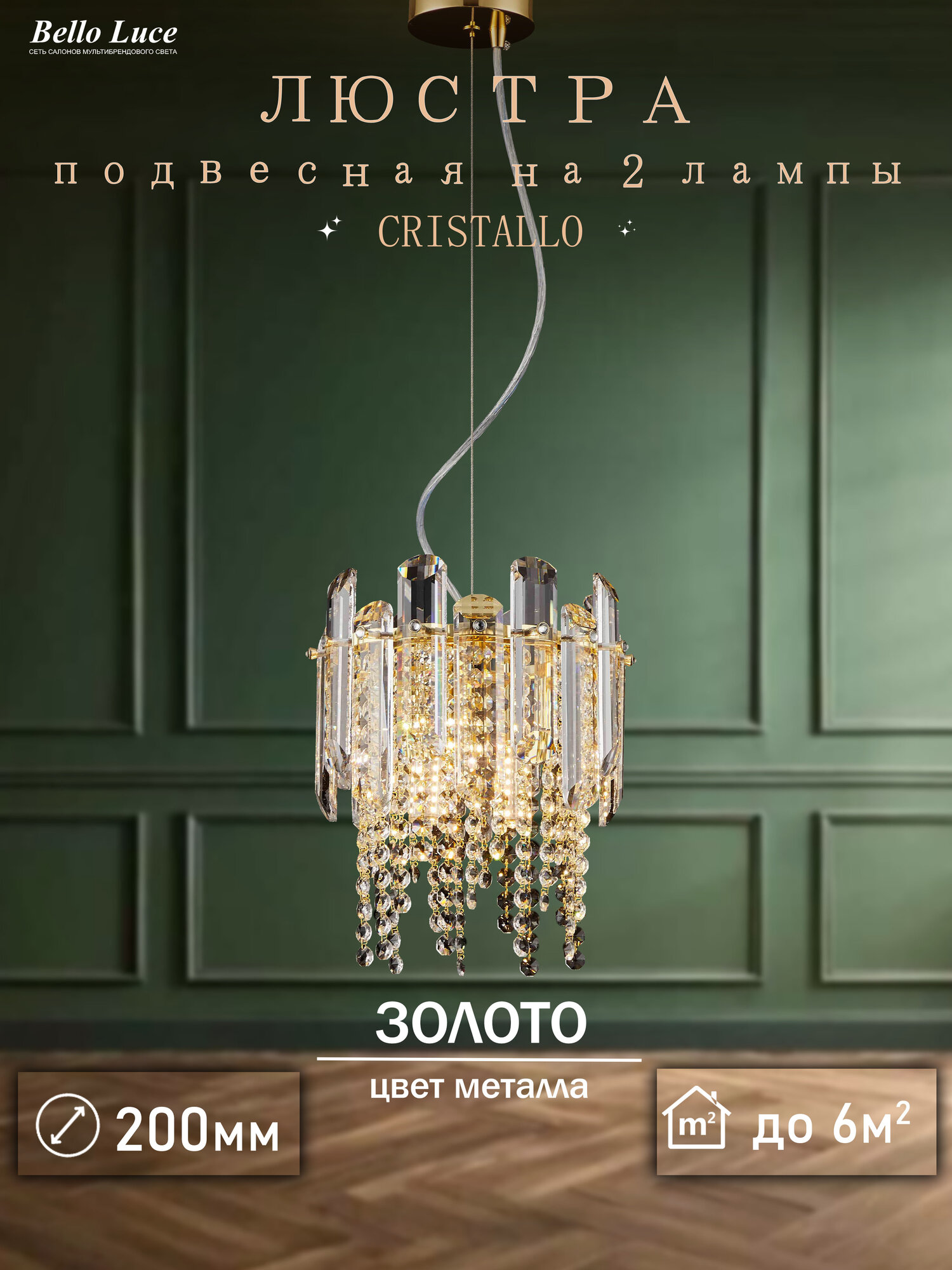 Люстра Cristallo хрустальная подвесная золото с прозрачными хрустальными подвесками на 2 лампы E14, регулировка по высоте