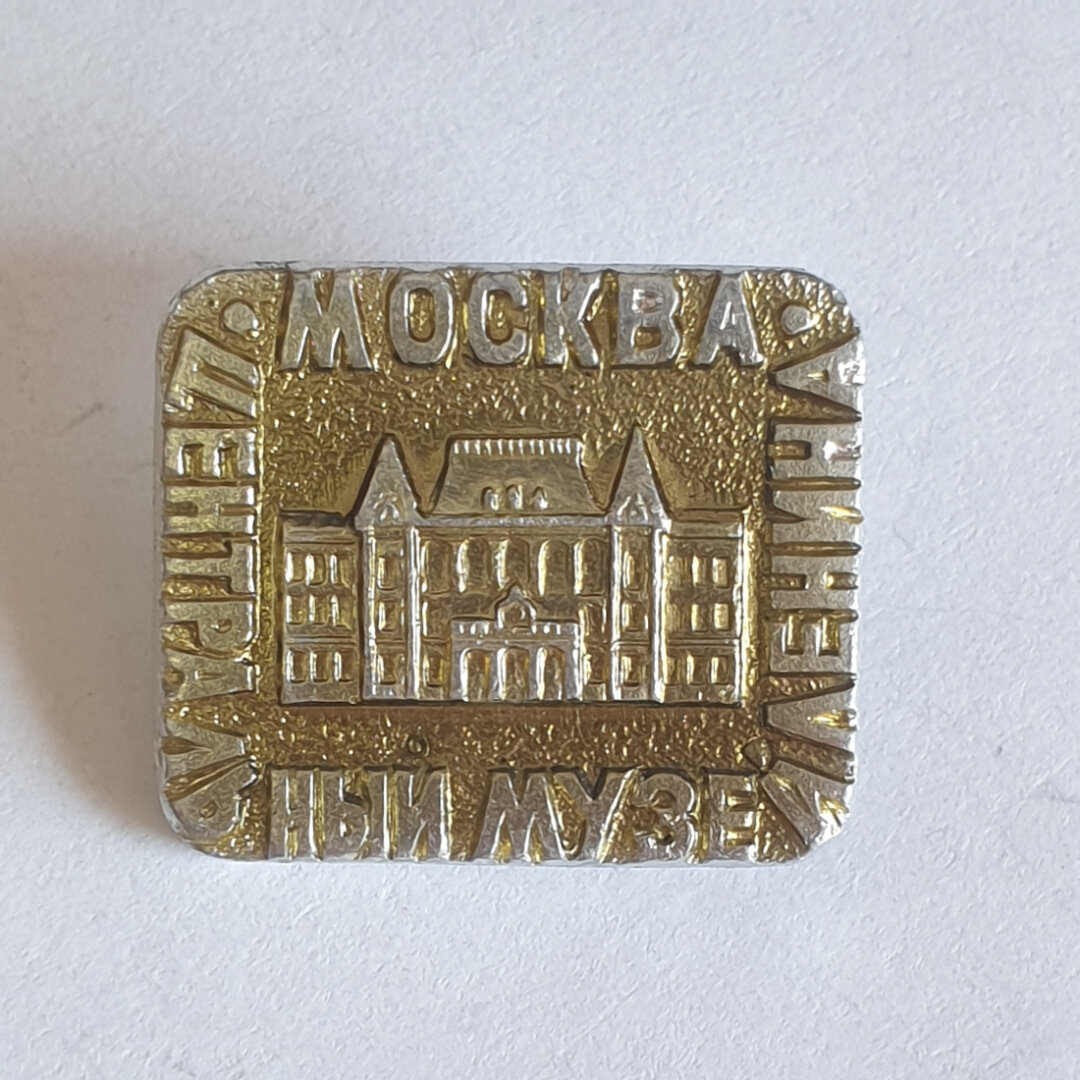 Значок "Центральный музей Ленина в Москве", СССР