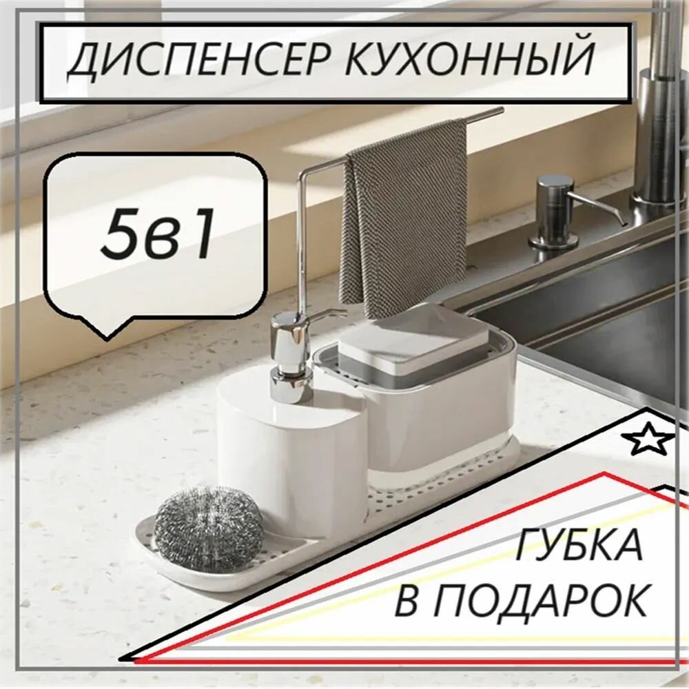 Диспенсер кухонный с дозатором
