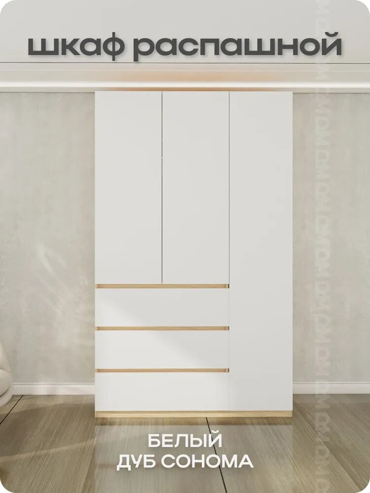 Шкаф "Челси 2.0" 3‑х створчатый, (Дуб сонома/ белый) 1202х2022х514 мм, МиФ