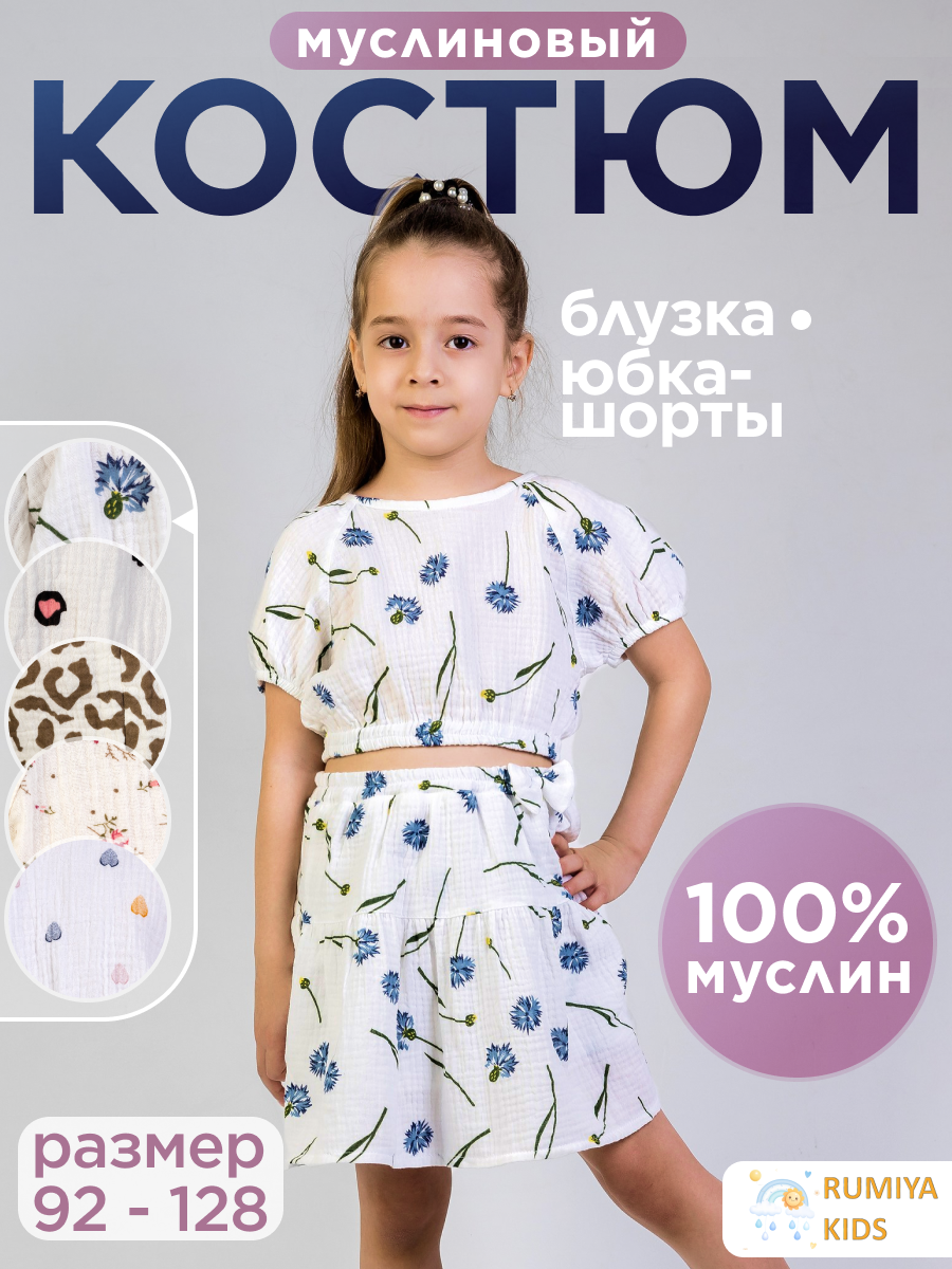 Комплект одежды Детская