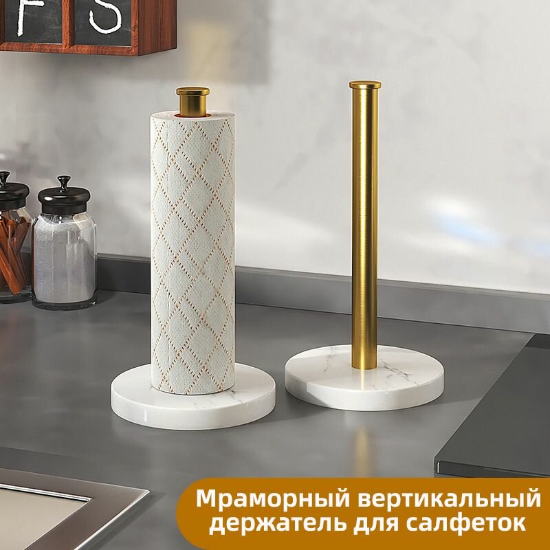 Держатель для бумажных полотенец из мрамора и алюминия, вертикальная подставка для кухни, компактный и стильный аксессуар