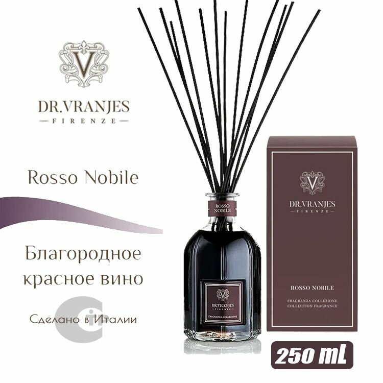 Rosso Nobile (благородное красное вино) диффузор, Аромат для дома, 250 мл / Dr.Vranjes .