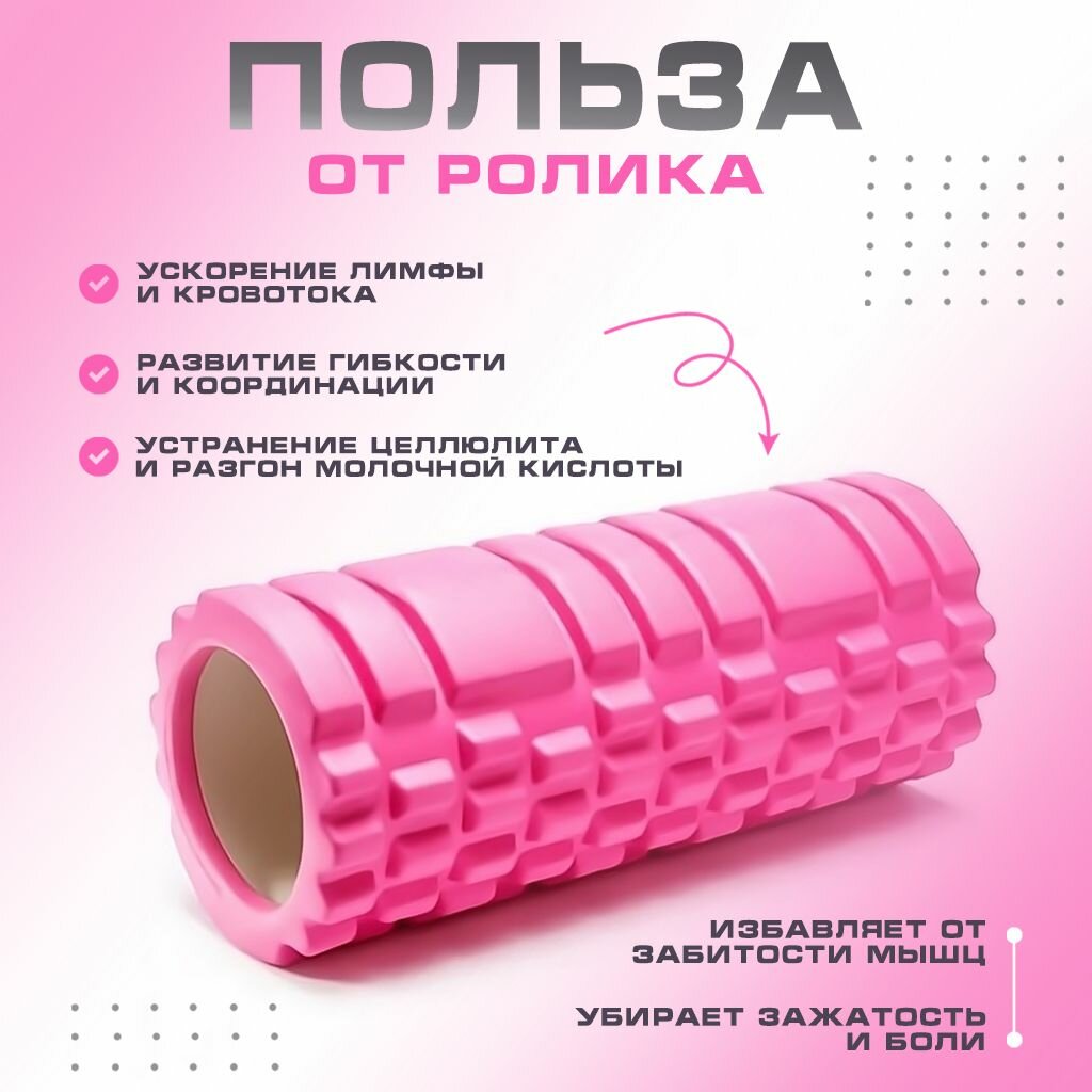 Ролик массажный МФР для йоги, фитнеса, пилатеса, валик спортивный