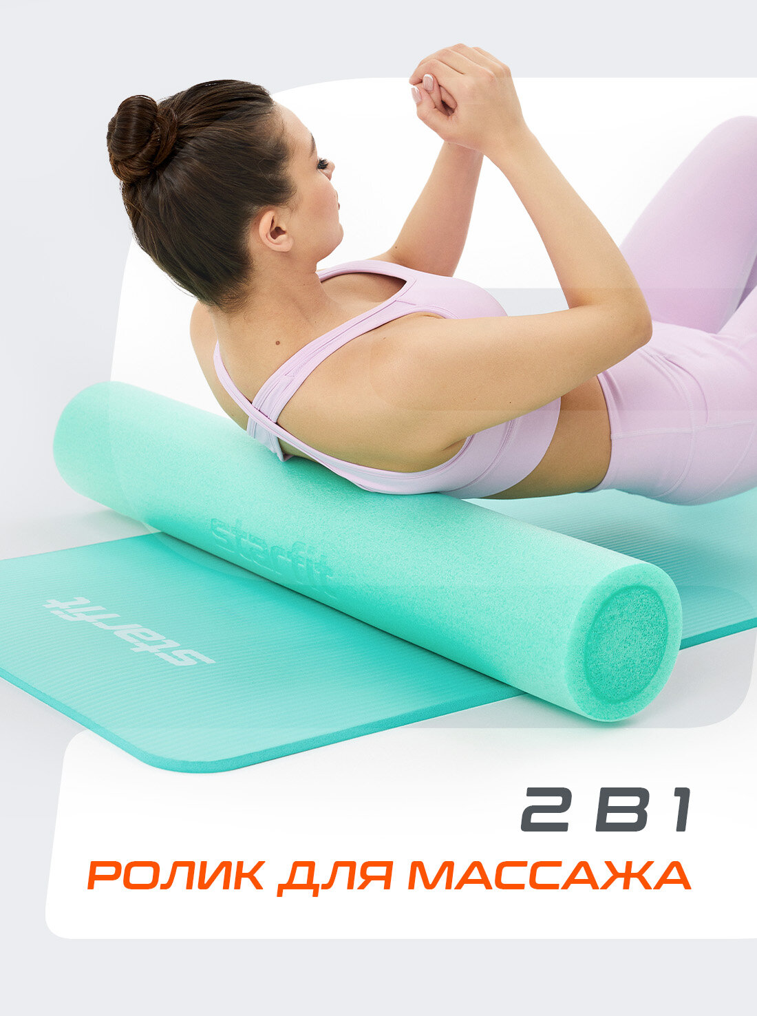 Спортивный ролик массажный ролик для йоги и пилатеса STARFIT FA-501 15x90 см, мятный