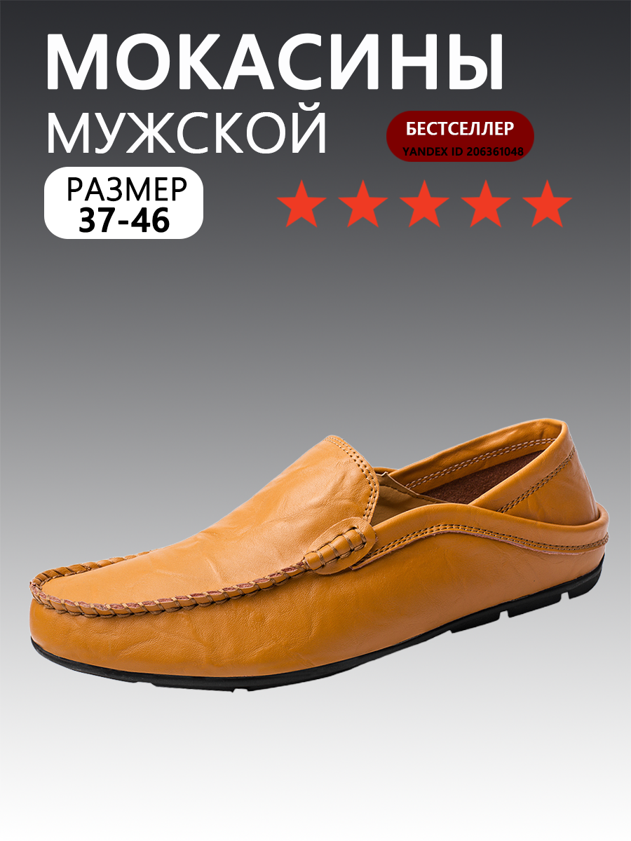 Мокасины