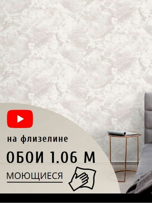 Обои флизелиновые 1.06 м * 10,05 м Mineral виниловые метровые моющиеся под штукатурку 000150243