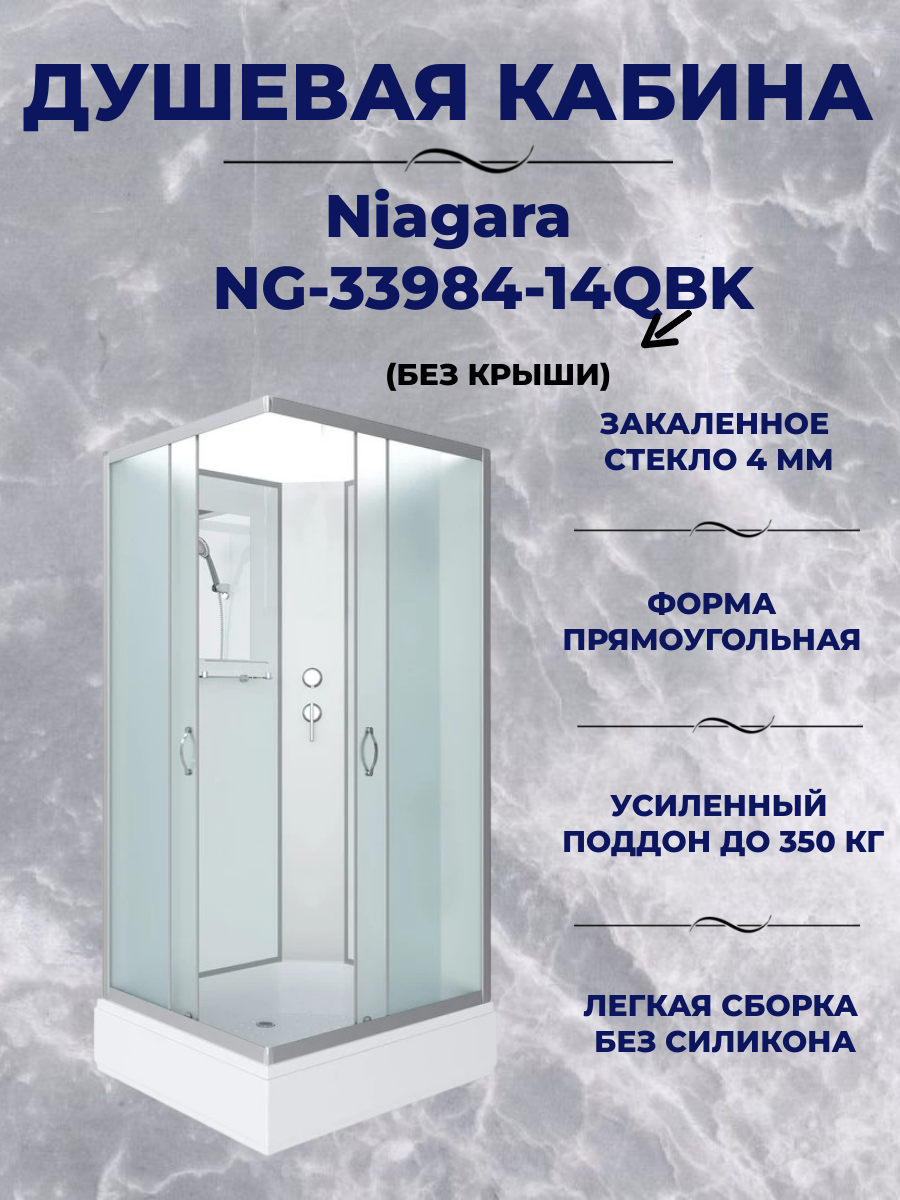 Душевая кабина NG-33984-14QBK