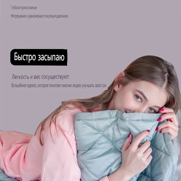 Объятия Одеяло, 120*180, вес 5,4кг, подходит для всех сезонов, снимает давление и помогает заснуть, наполнено стеклянными бусинами