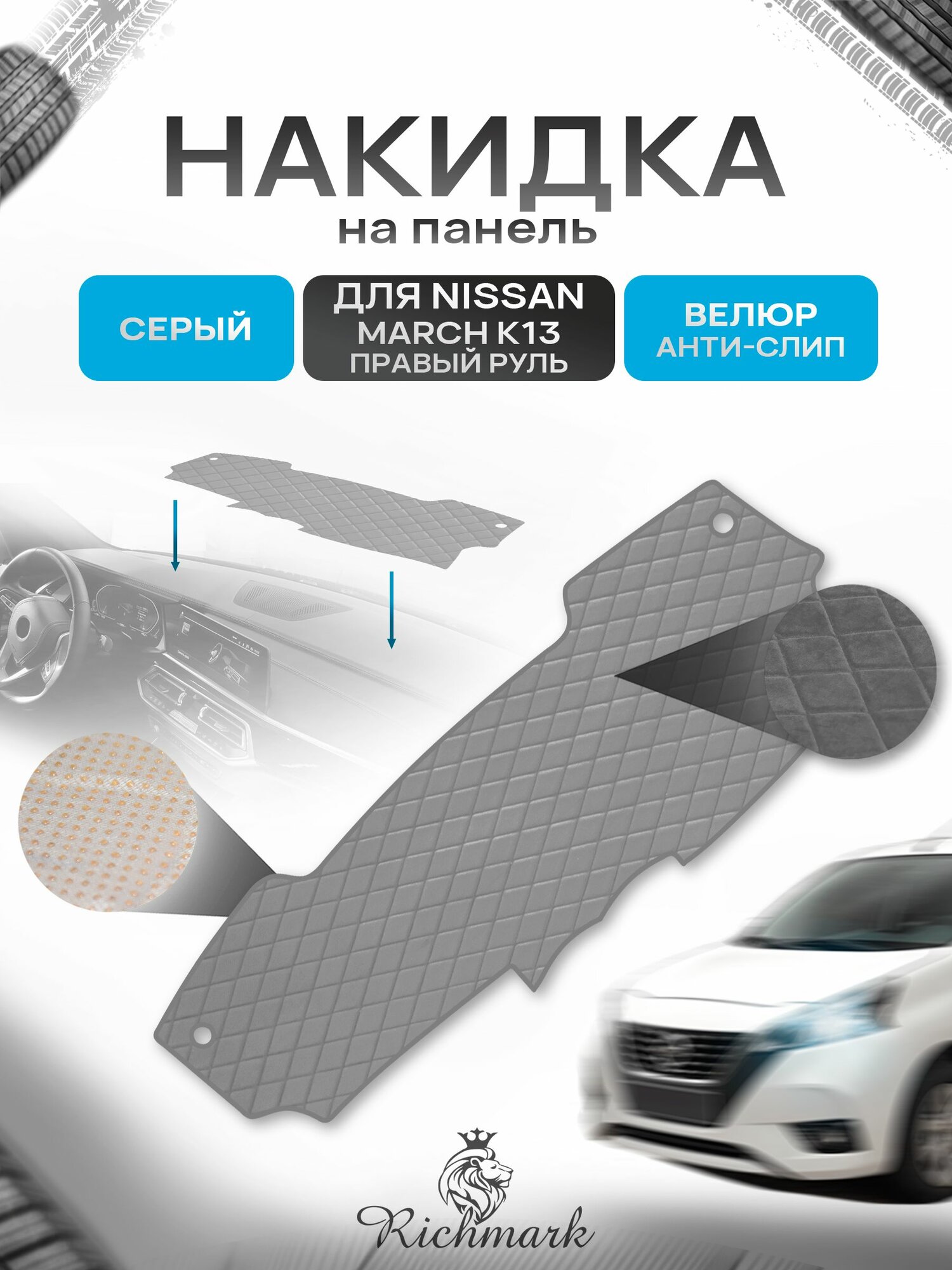 Накидка защитная на панель приборов (торпедо) для Nissan March K13 правый руль 2010-2017 / Ниссан Марч К13 Серая из велюра с антислип покрытием