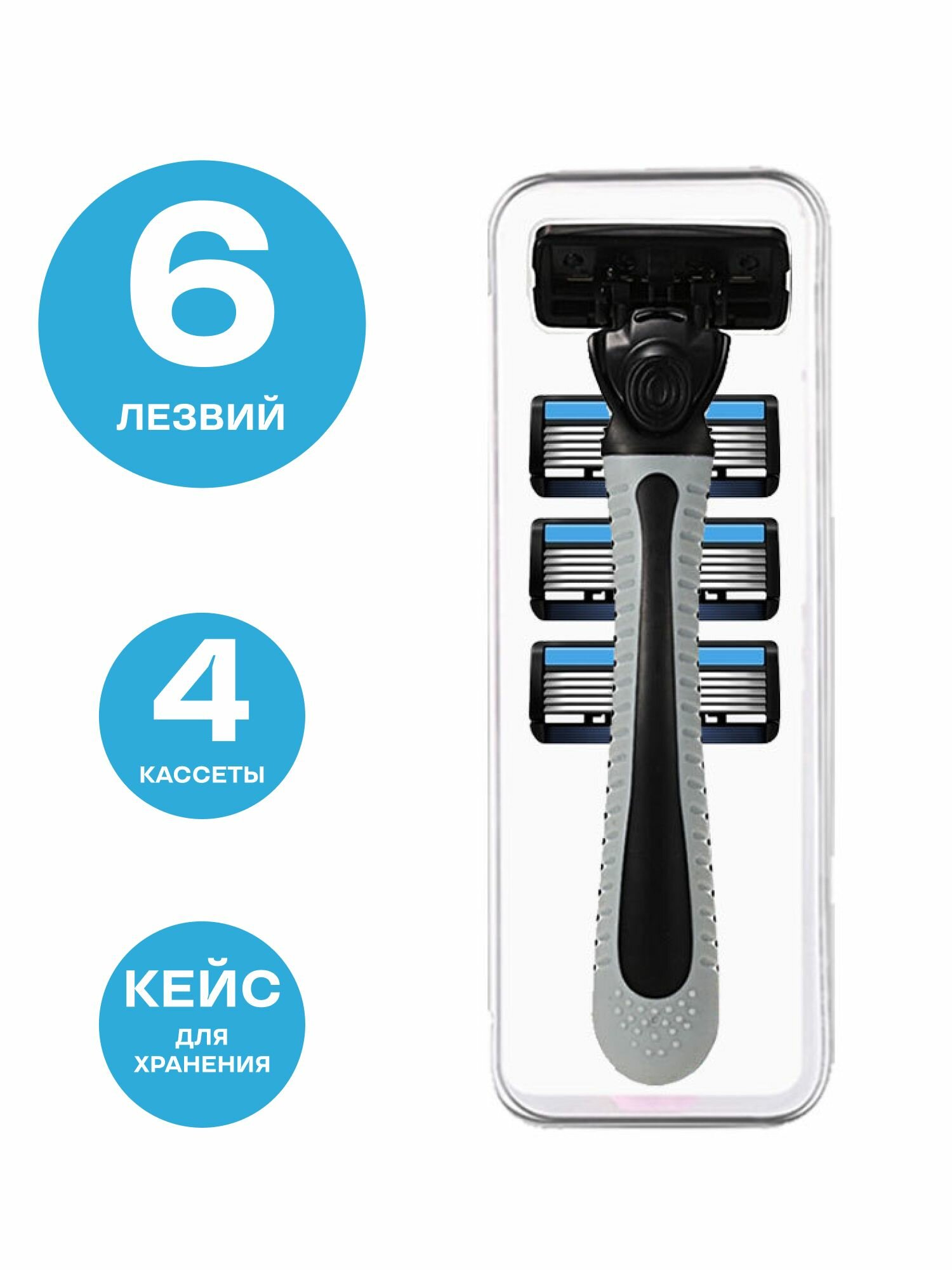 Станок для бритья с 4 сменными насадками