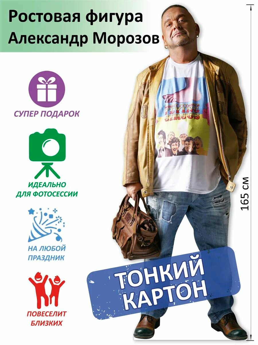 Александр Морозов Ростовая фигура, Тонкий картон, (Print100.ru)