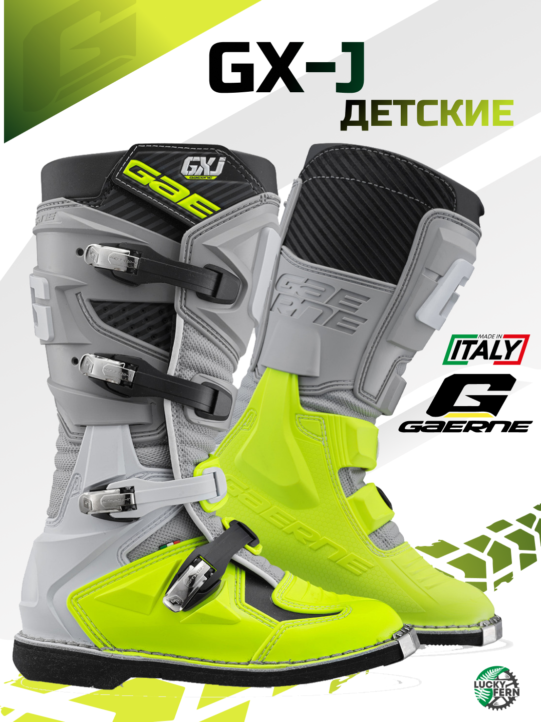 Мотоботы детские Gaerne GXJ Grey/Yellow Fluo 35