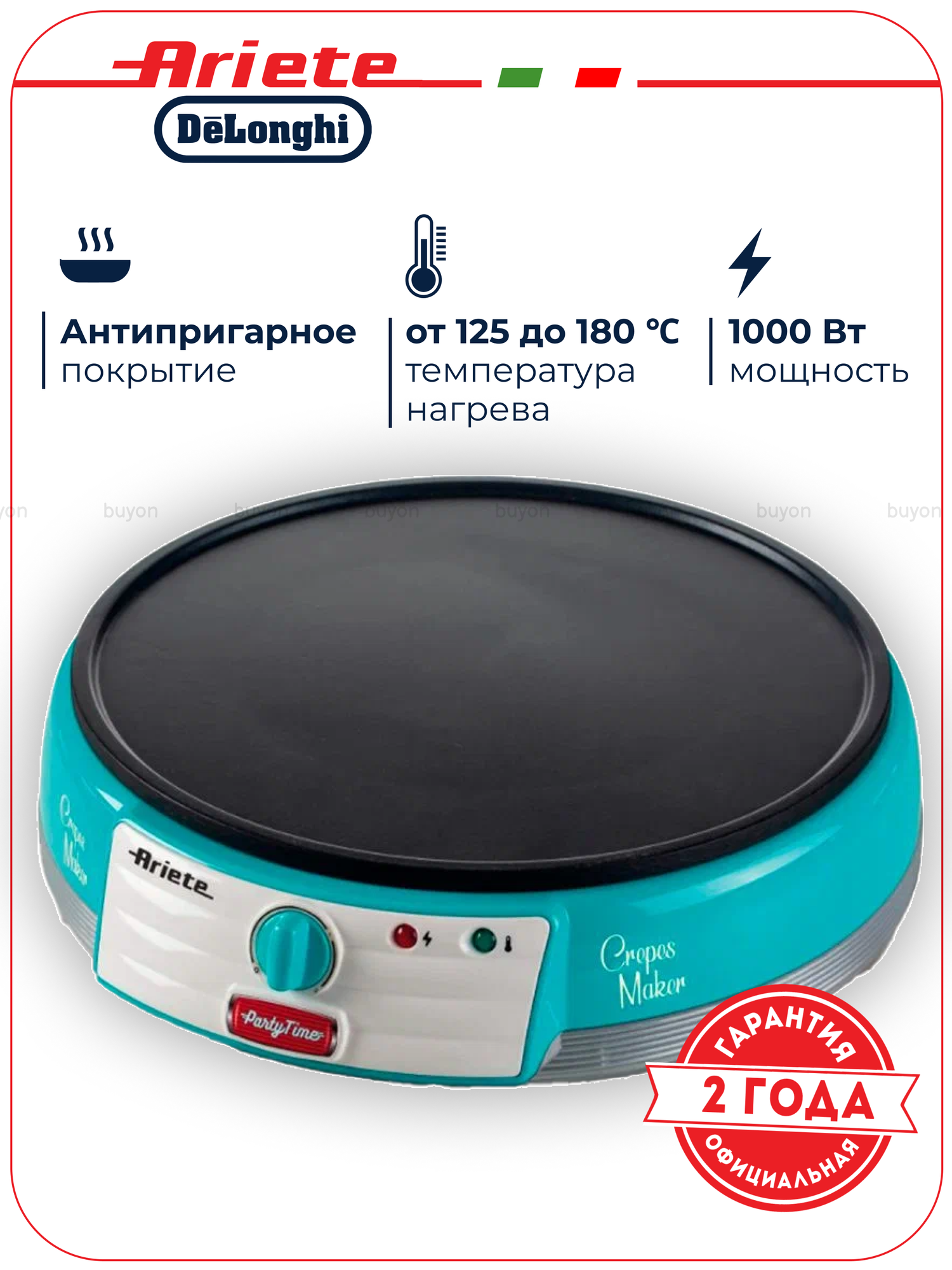 Блинница ARIETE 0202 Party Time, 1000 Вт, голубой (00C020201AR0)