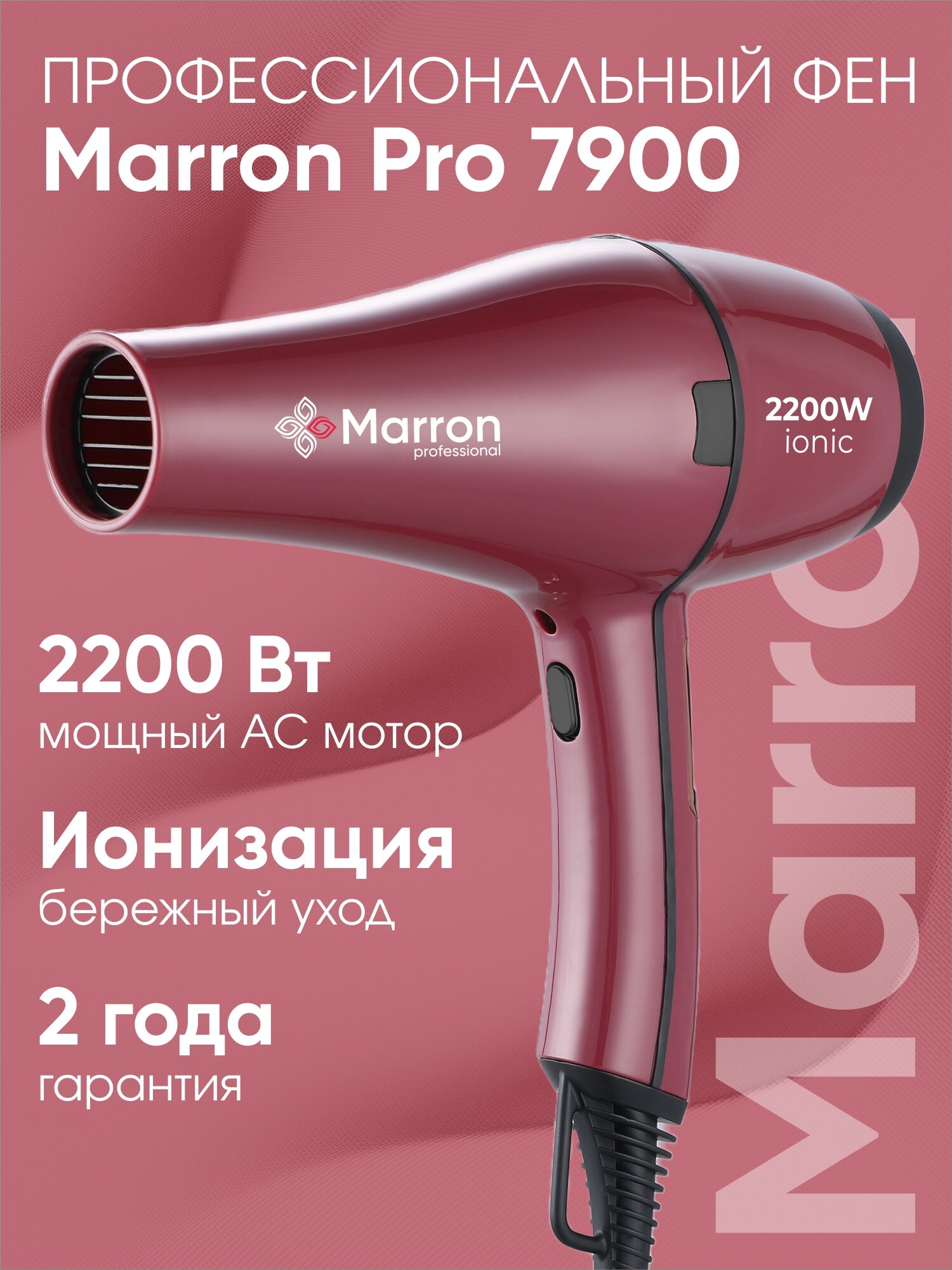 Фен для волос профессиональный 2200 Вт Marron Pro