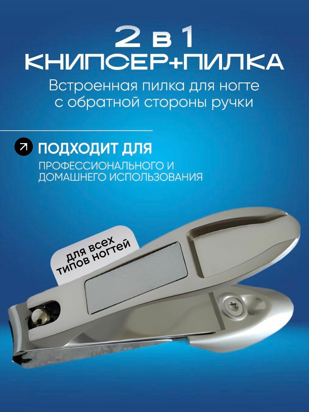 Маникюрные щипцы — фото 1