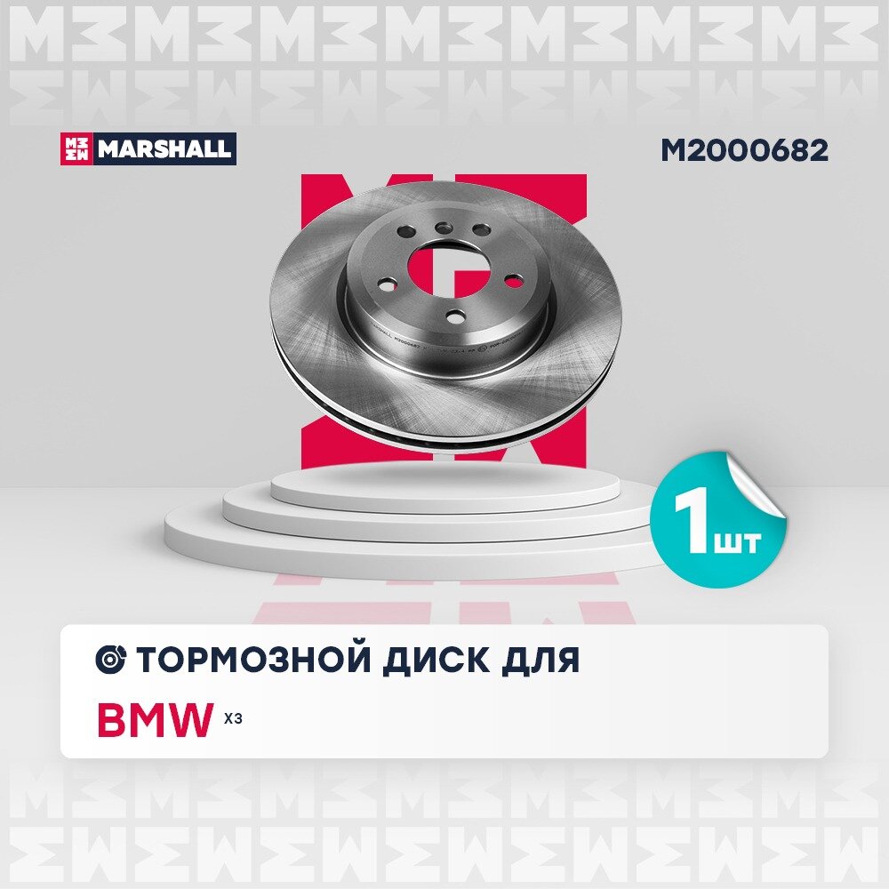Диск тормозной передний BMW X3 (E83) 03- 325 x 25 Marshall M2000682