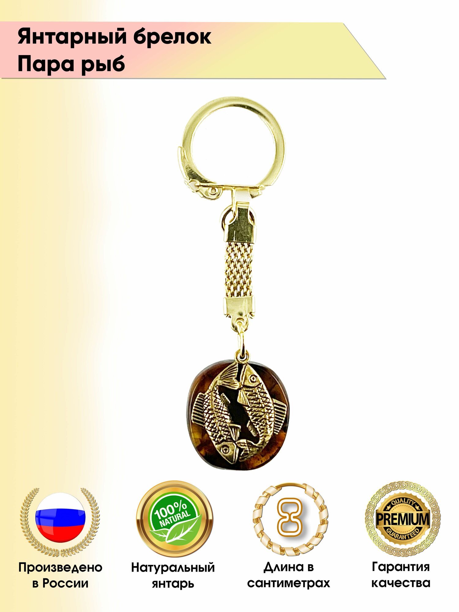 Брелок