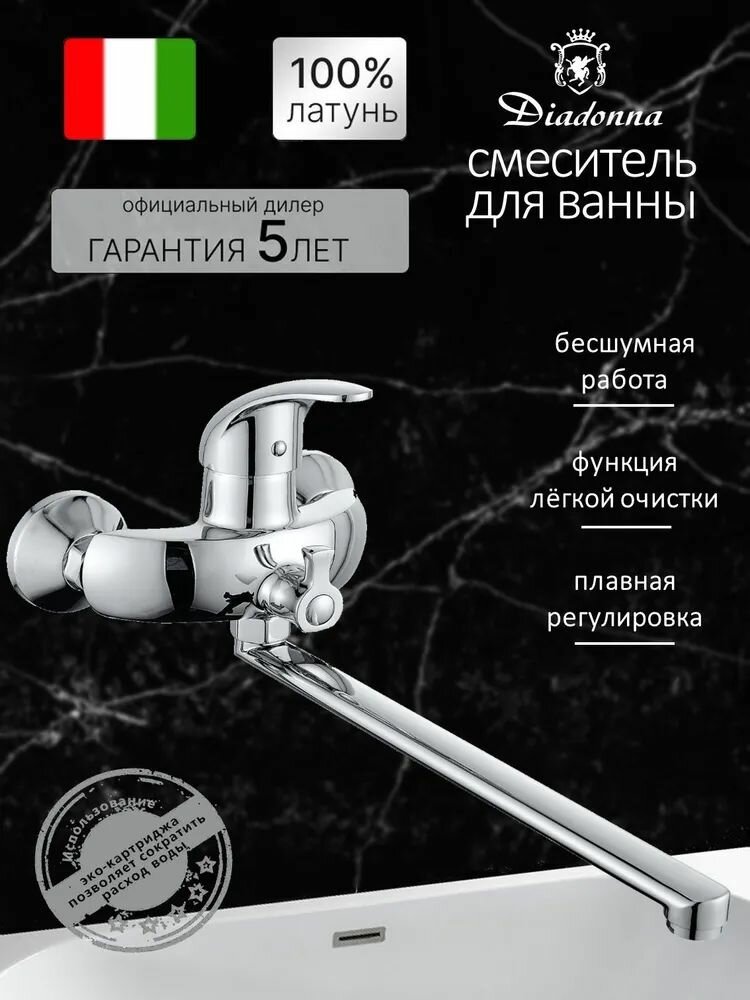 Смеситель на ванну Diadonna D80-222101 с длинным поворотным плоским изливом, картридж 40 мм, хром