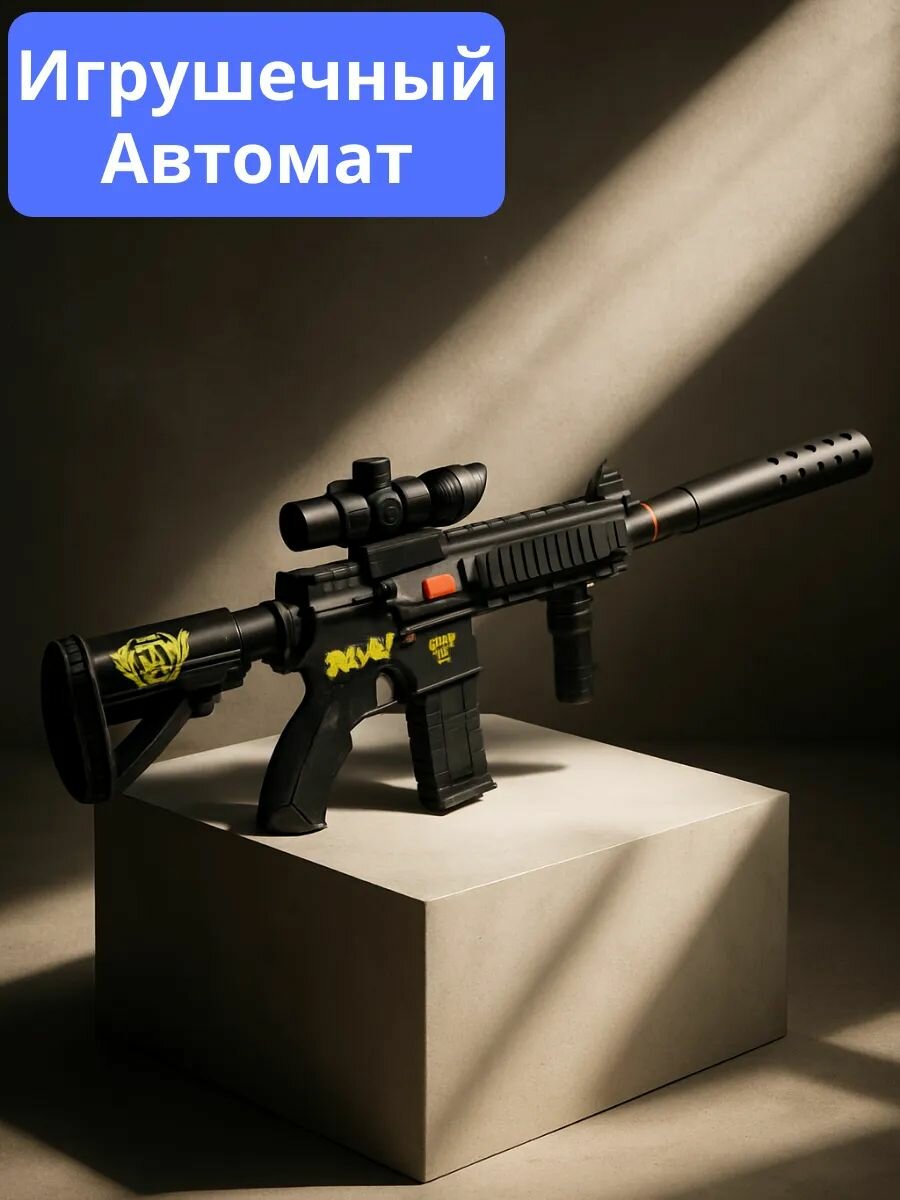 Автомат игрушечный М416