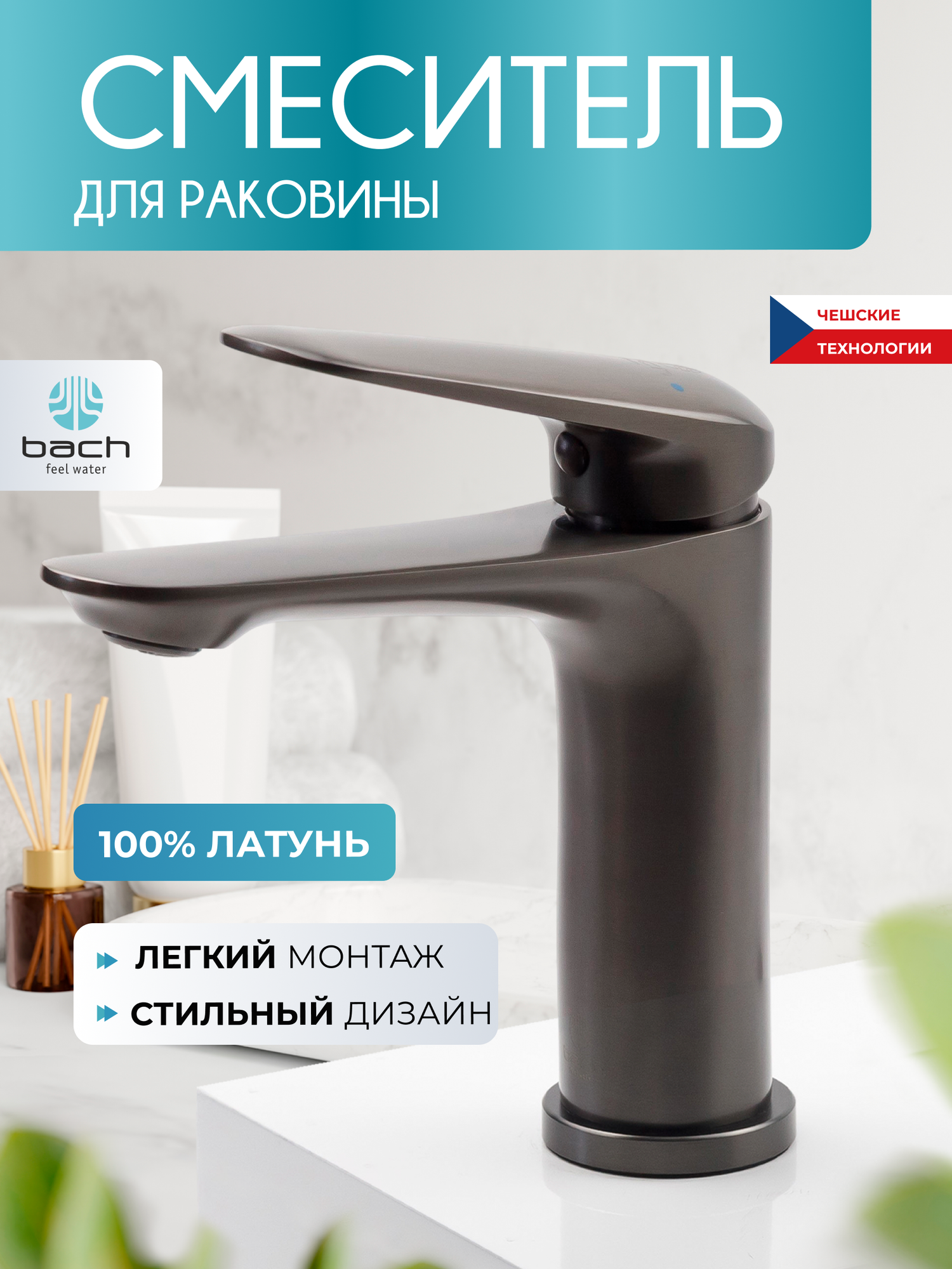 Смеситель для раковины Bach 16094, монолитный, каскадный излив, графитовый, латунь